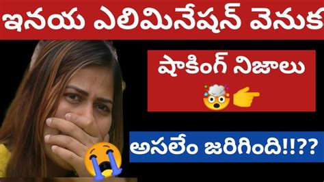 Shocking Reasons Behind Inaya Elimination Inaya Elimination Py