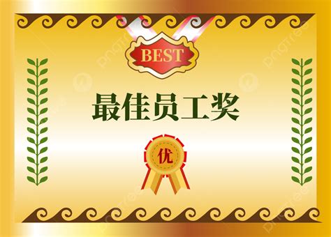 Premio Al Mejor Empleado De La Compañía PNG Certificado De Honor