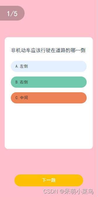 vue答题程序一页一题 vue js前端开发实战答案 思创斯聊编程