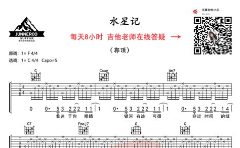 水星记吉他谱 郭顶 C调吉他弹唱谱 琴谱网