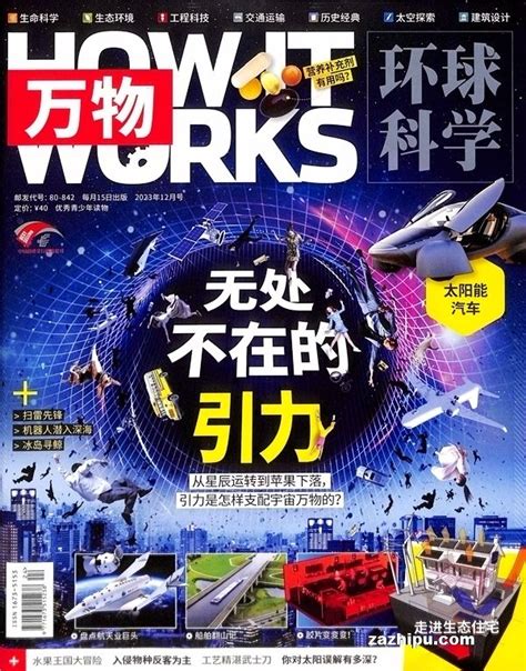 万物2023年12月期封面图片杂志铺zazhipu com领先的杂志订阅平台