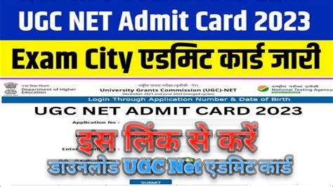 NTA UGC NET Phase Exam Date City Details 2023 JRF December 2022