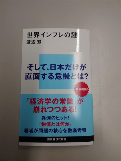 最近読んだ本世界インフレの謎 しっつBLOG 株式会社しっつ採用サイト