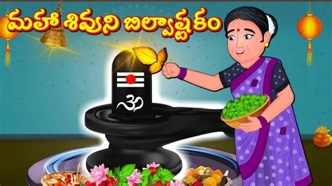 Telugu Moral Stories Bhakti Kathalu Maha