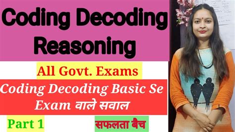 coding decoding part 1 reasoning all govt exams adibhavani vlogs reasoning by arti ma