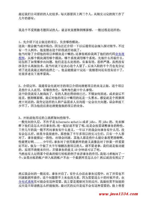 java项目经理的面试经验之谈 doc 下载 java知识分享网 免费java资源下载