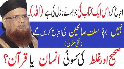 Mufti Taqi Usmani Sahab Ka Bayan Allah Ki Wasiyat Quran Ki Ittiba