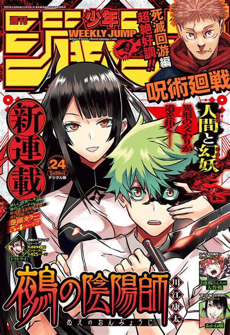 TOC de la Weekly Shônen Jump 24 2023 Ramen Para Dos
