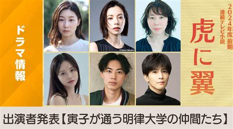 朝ドラ虎に翼岩田剛典がヒロイン相手役に 寅子伊藤沙莉が気になる法学生を演じる J CAST テレビウォッチ全文表示