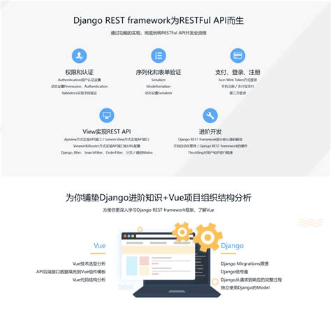 python前后端分离开发vue django rest framework实战 个人学习笔记