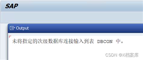 【sap abap】x档案：sap native sql 简介及本地数据库访问实现方式（exec sql、adbc、amdp、ida） csdn博客