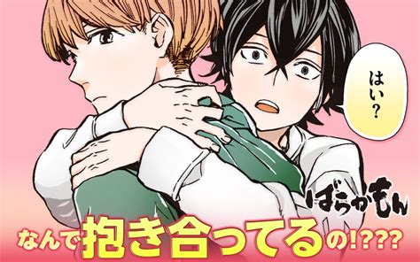 ガンガンONLINE on Twitter アプリその他更新作品① ばらかもん を更新しました https