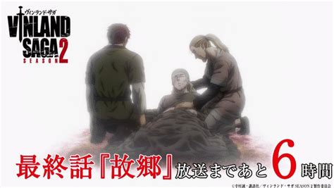 MAPPA on Twitter RT V SAGA ANIME TVアニメ ヴィンランドサガSEASON 2 最終話