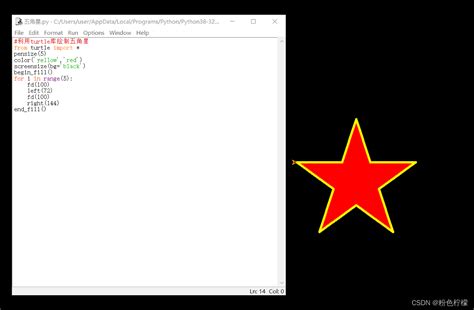 利用turtle绘制五角星 turtle画五角星 csdn博客