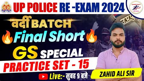 UP Police GS Practice Set 15 UP Police Constable Re Exam Classes