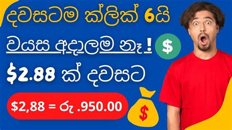 E Money Sinhala Rs Live Withdrawal Part Time Jobs In