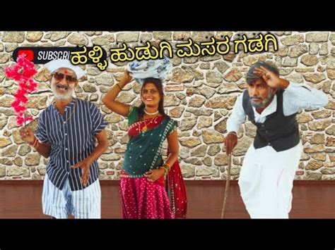 ಹಳಳ ಹಡಗ ಮಸರ ಗಡಗ GODAMBI KAKA ಉತತರ ಕರನಟಕ ಕಮಡ ವಡಯ YouTube