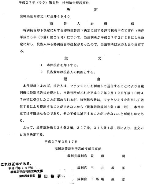 Fax Freedom Of Speech For Nippon