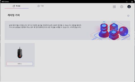 msi 센터 잘아시는분 계신가요 CPU 메인보드 램 퀘이사존 QUASARZONE