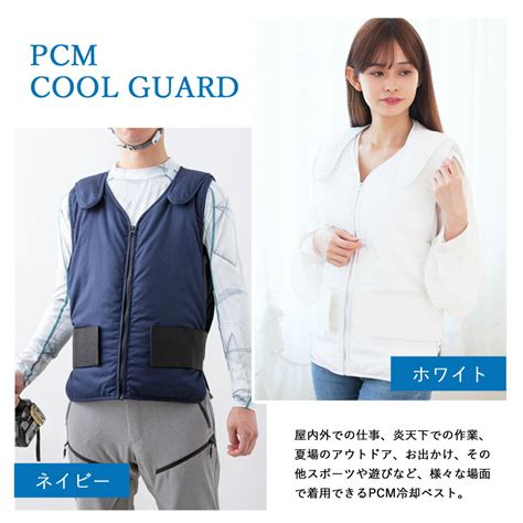 楽天市場PCM クールベスト 冷却ベスト 夏用 作業用 アイスベスト PCM COOL GUARD フリーサイズ 熱中症対策 屋外 農作業