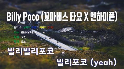 Billy Poco X Enhypen Youtube