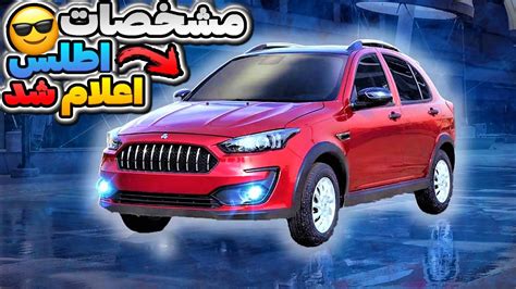 بررسی کامل 4 تیپ سایپا اطلس YouTube