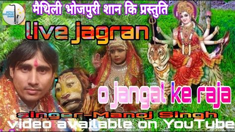 O Jangal Ke Raja Meri Maiya Ko Leke Aaja Live Jagran Manoj Singh