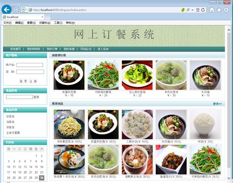 jsp mysql网上订餐系统基于jsp的网上订餐系统 java网上订餐系统源代码系统演示 代码天地