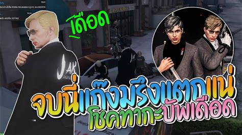 JAK ไฟตซาเวจ โชคกบทากะบพเดอดลนจบนแกงมรงแกแน GTA V Familie