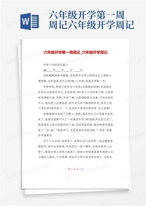 六年级开学第一周周记六年级开学周记Word模板下载 编号qpozvzky 熊猫办公