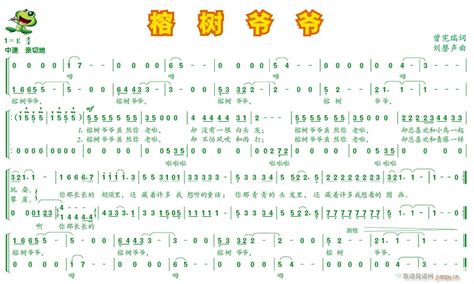 榕树爷爷1 歌谱简谱网