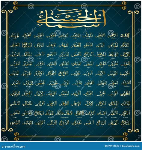 99 Names Of Allah In Arabic Calligraphy