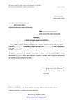 Wniosek o opinię rady szkoły lub placówki w sprawie oceny pracy