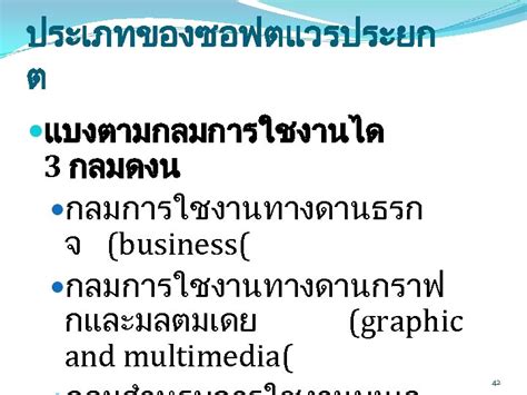 บทท 1 ความรเบองตนเกยวก บการเขยนโปรแกรม วชา 4121305 A หลกการเขยนโปรแกรม