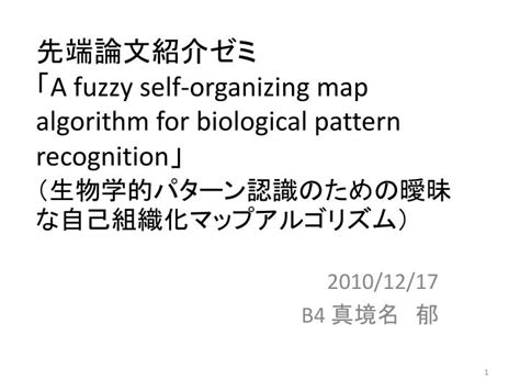 ppt 2010 12 17 b4 真境名 郁 powerpoint presentation free download id 6479192