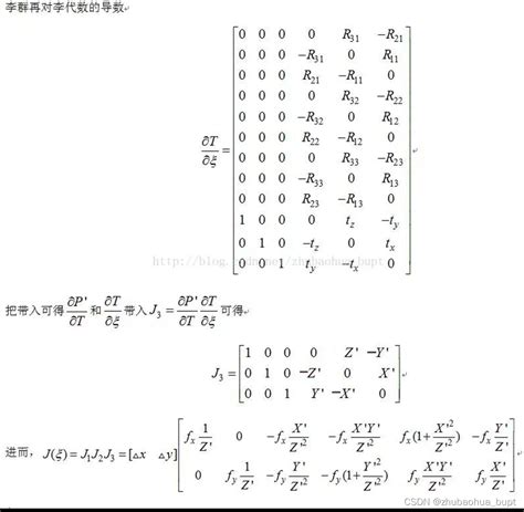 slam优化位姿时，误差函数的雅可比矩阵的推导。 局部位姿误差函数的推导 csdn博客