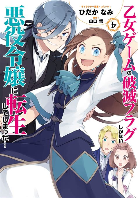 Otome Game No Hametsu Flag Shika Nai Akuyaku Reijou Ni Tensei