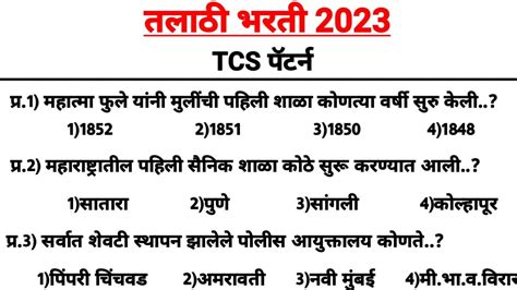 Talathi Bharti Talathi Bharti Question Paper