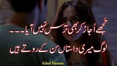 Heart Touching Sad Poetry In Urdu A Collection Of Emotionally Charged