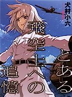 Amazon co jp とある飛空士への誓約9 ガガガ文庫 電子書籍 犬村小六 森沢晴行 Kindleストア