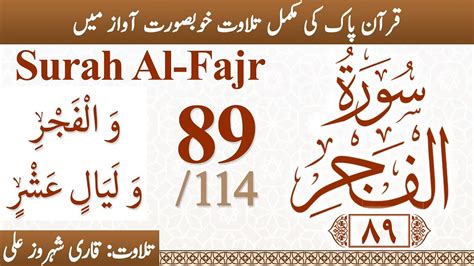 Surah Al Fajr The Dawn Chapter 89 Holy Quran Tilawat Recitation