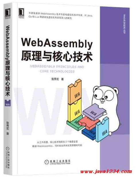 webassembly原理与核心技术 pdf 下载 java知识分享网 免费java资源下载
