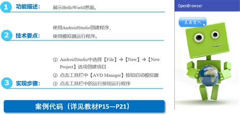 android移动开发基础案例教程 第3章 activity 黑马程序员android移动开发基础教程案例源代码 csdn博客
