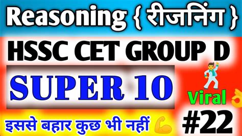 Haryana Cet Exam Reasoning Hssc Cet Group D Previous Year Questions