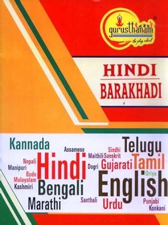 Buy Hindi Barakhadi Book Online At Low Prices In India Hindi