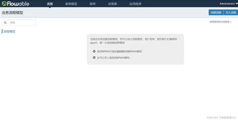 spring boot集成flowable flowable modeler springboot集成flowable modeler csdn博客