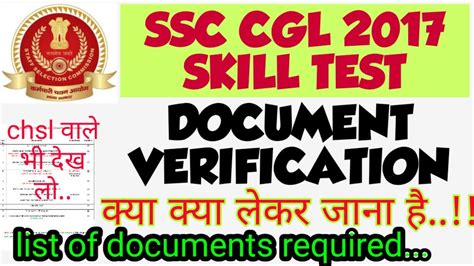 SSC DOCUMENT VERIFICATION 2017 LIST OF DOCUMENTS REQUIRED YouTube