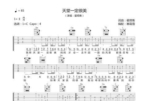 天堂一定很美吉他谱 翟煜衡 C调弹唱80 专辑版 吉他世界