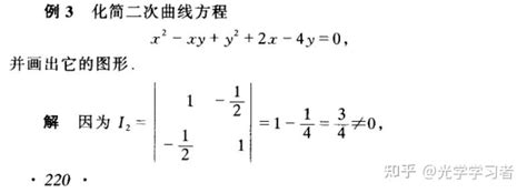 二次曲线的一般理论 知乎