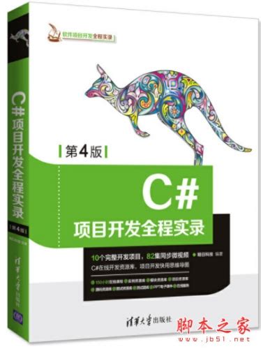 c 开发实战1200例 第1卷 pdf 扫描版[277m] 电子书 下载 脚本之家